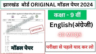 Class 9 English Original Model Paper Answer 2024 Class 9 Model Question ...