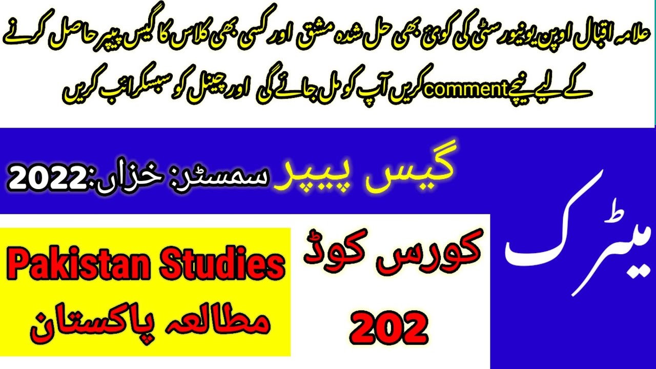 Aiou Metric Code 202 Guess Paper Youtube
