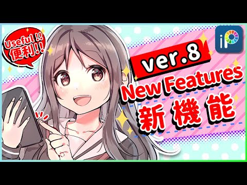 Ibispaint New Function Ver8 Convenient Youtube