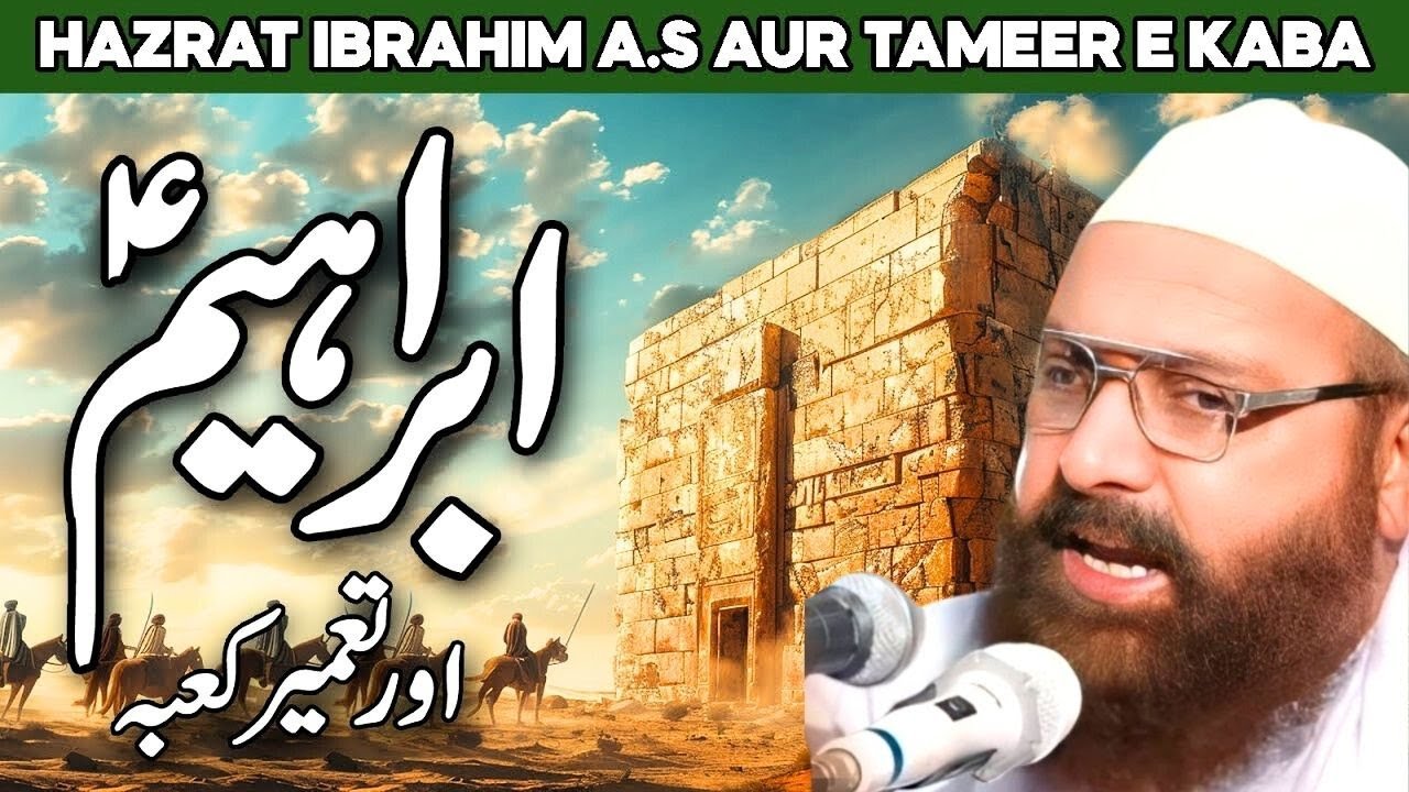 Hazrat Ibrahim Ka Waqia Youtube