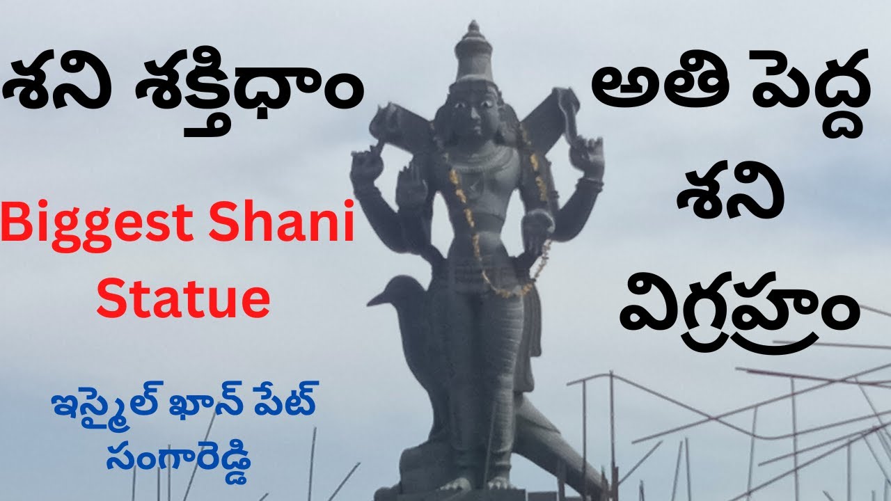 Shri Shani Shakti Dham а а ќа а ђ а а ёа ї а а а ќа а ї а а ѕа а ќ World Tallest Shani