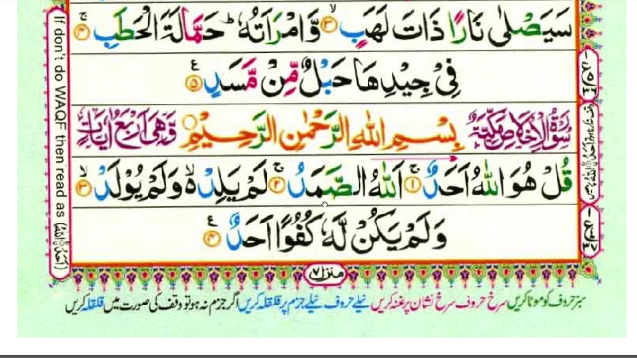Surah Al Ikhlas For Kids With Correct Pronunciation And Tajweed