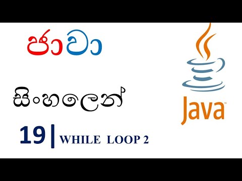 Java Sinhala Tutorial 19 While Loop 2 Shanaka Wijerathna Youtube