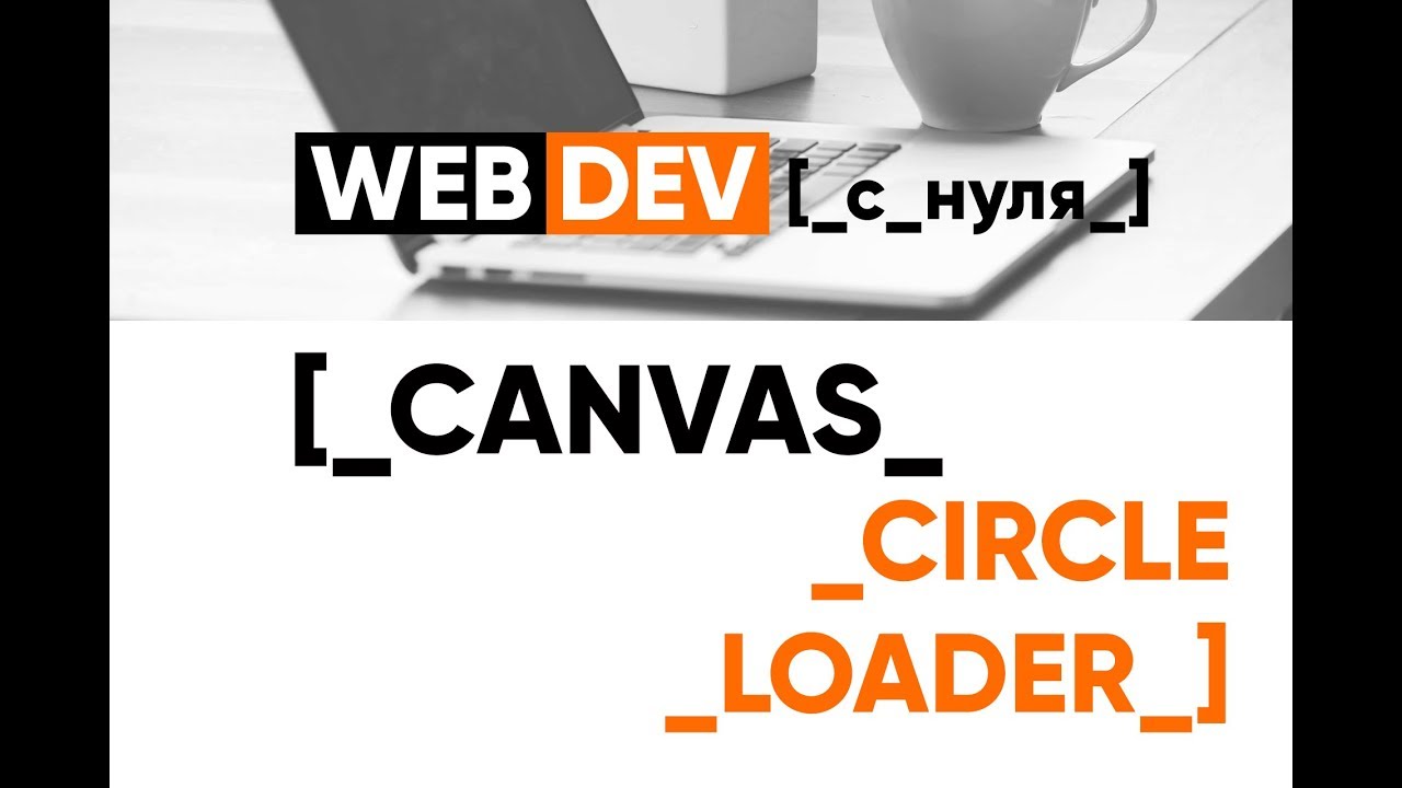Canvas Circle Loader Youtube