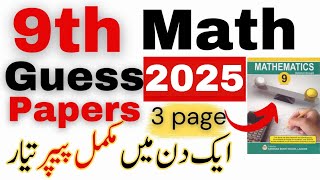 9th Class Math Guess Paper 2025 Math 9th Class Guess Paper 2025