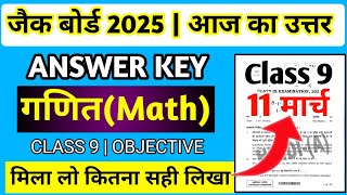 Jac Board Class 9th Math Answer Key 2025 Class 9 Math Ka Answer 2025 ...