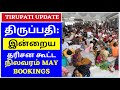 Free Tickets Dharshan May Month Booking Ttlatest Updates Tirumala ...