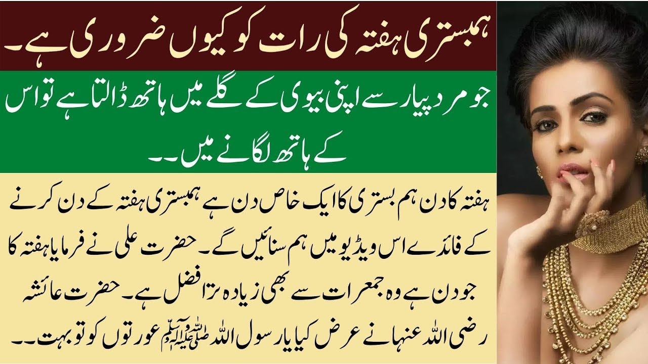 Hafty Waly Din Hambistari Ky Faydi Biwi Se Humbistari Humbistari Ka