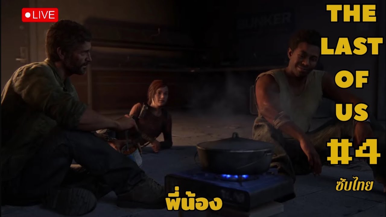 The Last Of Us Part1 Chapter4 Youtube