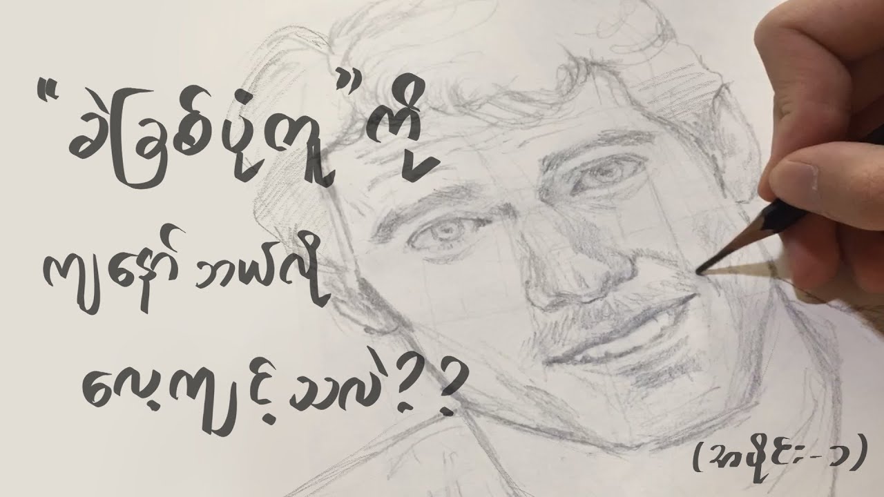 How I Practice Portrait Part 1 Youtube