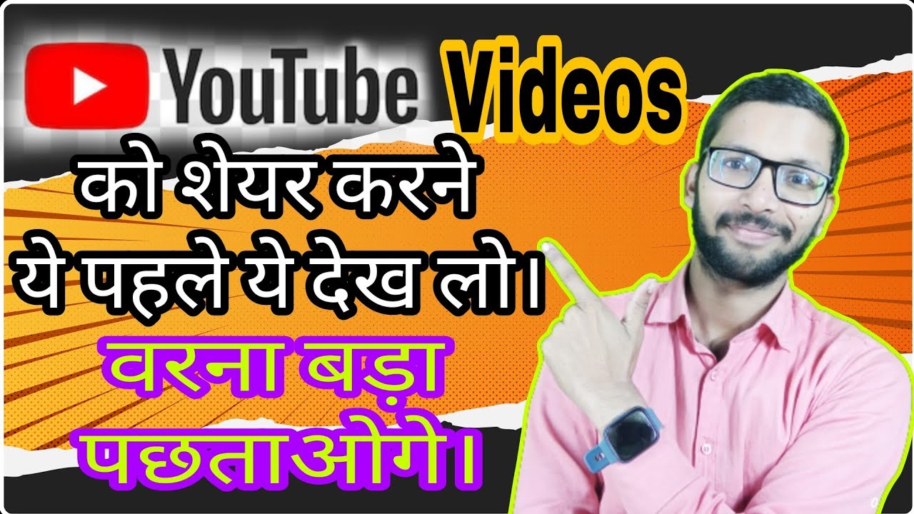 How To Share Youtube Videos Youtube