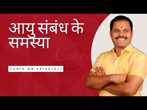 वयव र स ब ध त क समस य आह आर म अग न व र Youtube