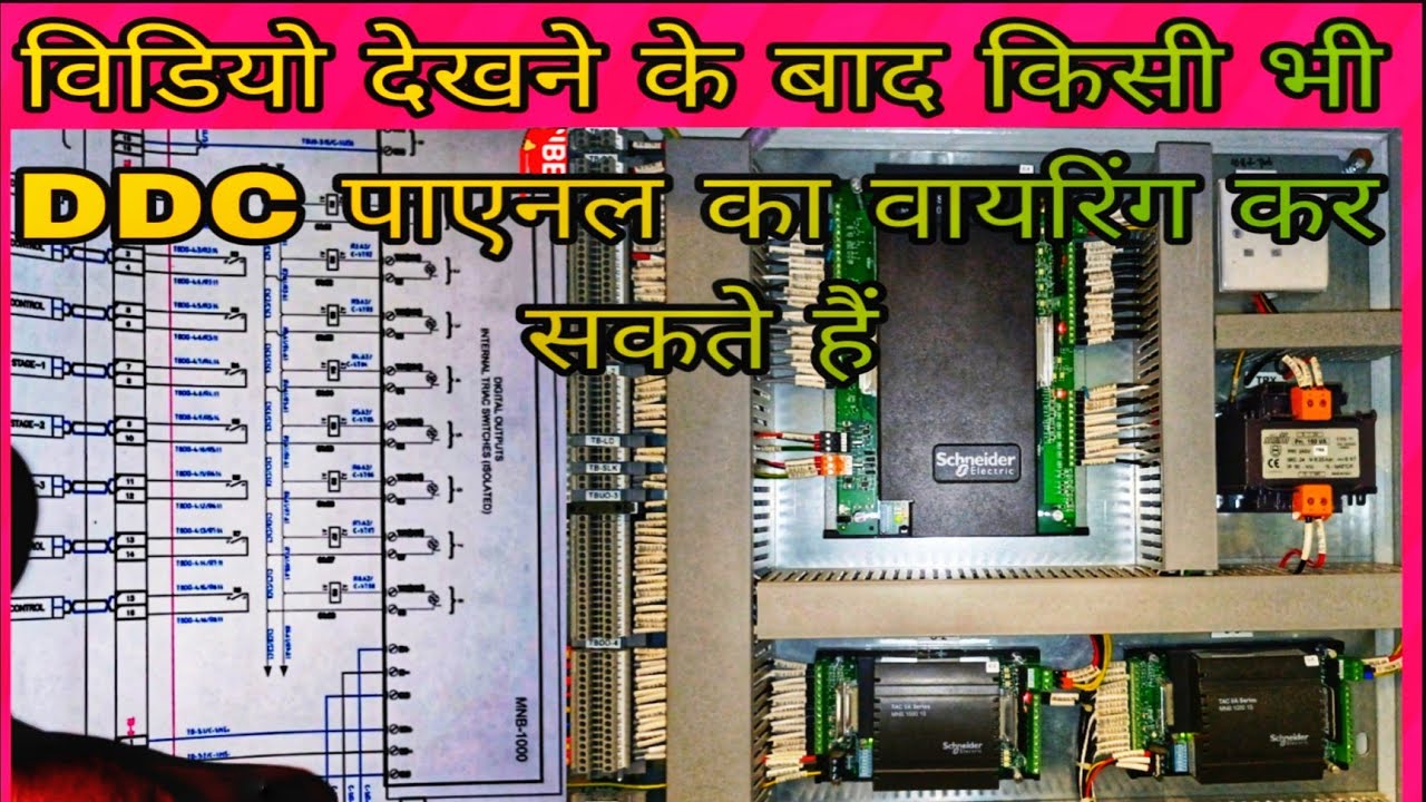 Ddc Panel Wiring Diagram Ddc Ka Wiring Kaise Kiya Jata Hai Ddc Panel In