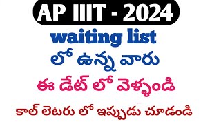 Ap Iiit 3rd Phase Details 2024 Ap Iiit Waiting List 2024 Rgukt Latest ...