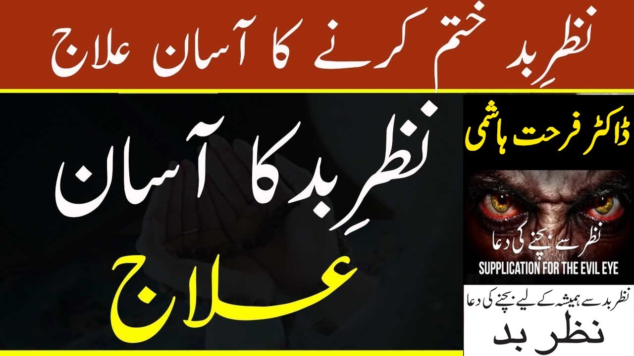 Nazar E Bad Ka Ilaj Dr Farhat Hashmi Youtube
