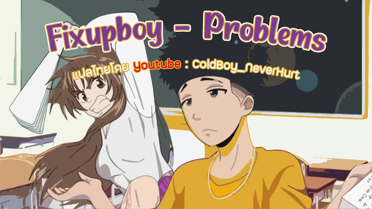 Fixupboy Problems แปลไทย แปลเพลง Youtube