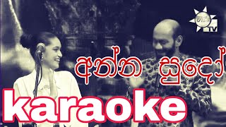 Anna Sudo Karaoke Without Voice And Lyrics Ishaq Baig Coversong ...