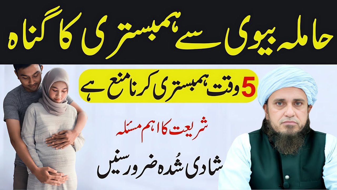 Hamla Biwi Se Humbistari Karna Gunah 5 Waqt Humbistari Mana Hai