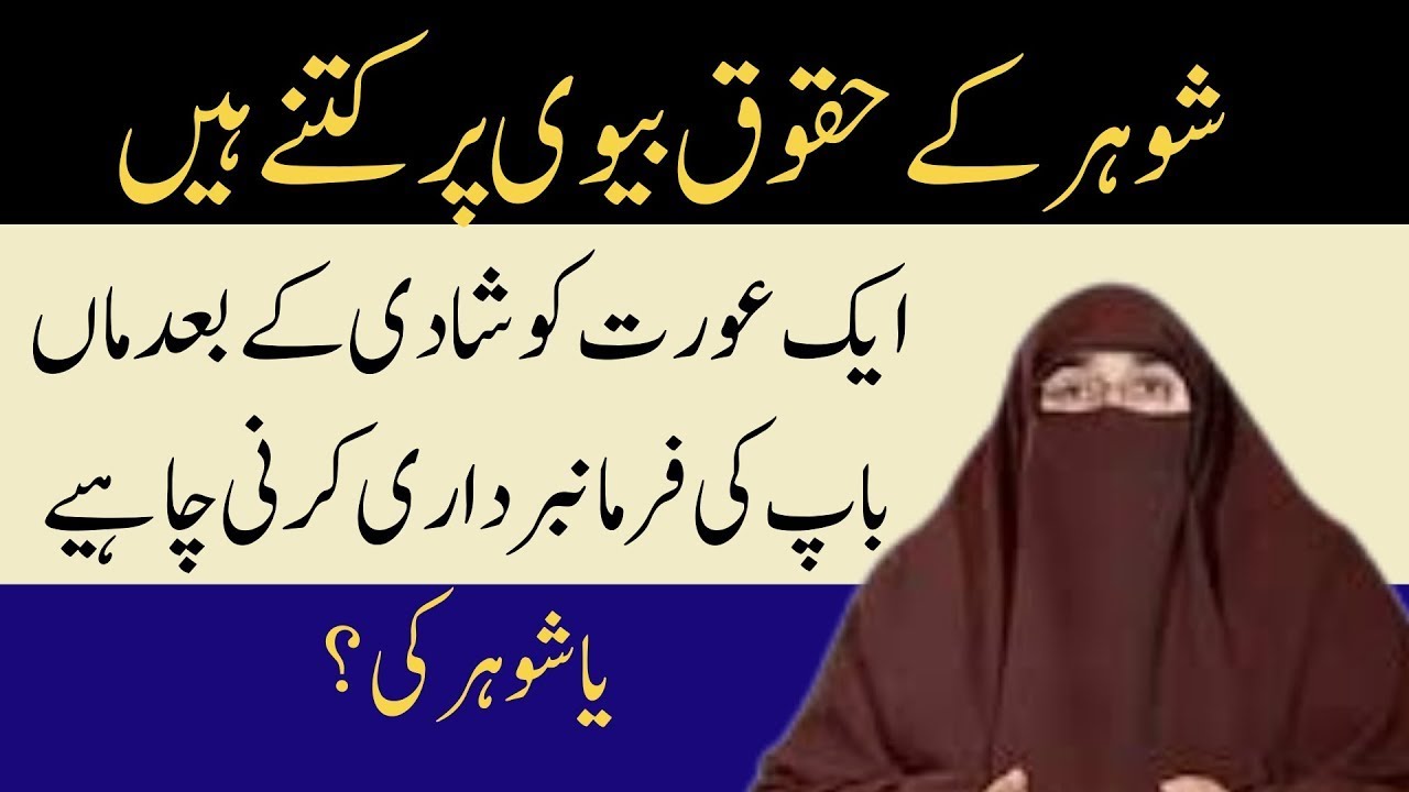 Shohar Ke Huqooq Biwi Ke Liye By Dr Farhat Hashmi Bayan Youtube