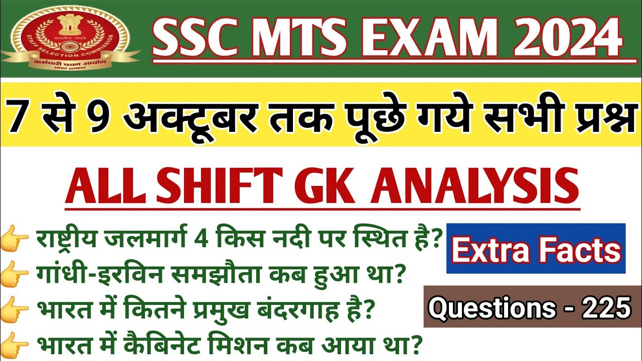 Ssc Mts Exam 2024 Analysis Ssc Mts 07 To 09 October All Shift Gk
