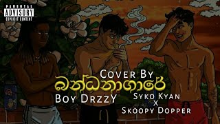 Bandanagare බන ධන ග ර Cover By Ft Boy Drzzy Syko Kyan Skoopy Dopper Boy ...