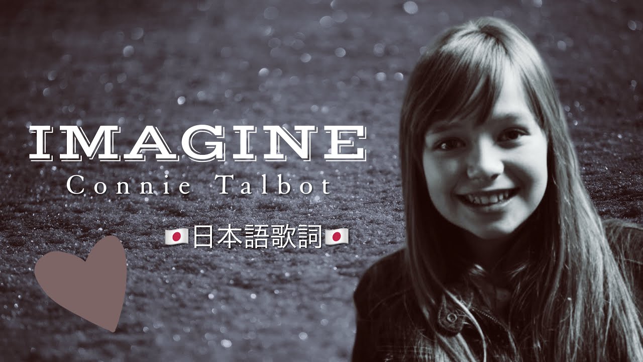 Imagine John Lennon カバー Connie Talbot コニー タルボット 日本語歌詞 Youtube