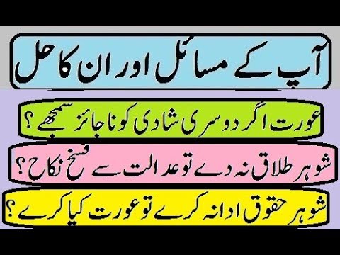 Biwi Doosri Shadi Ki Ijazat Na Day Shohar Kya Karay Biwi Ka Talaq