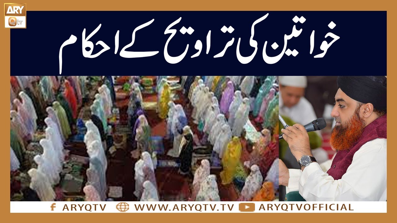 Khawateen Ki Taraweeh Ke Ahkam Mufti Akmal Ary Qtv Youtube
