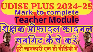 Udise Plus Teacher Profile Status Overall Final Complete Kaise Kare ...