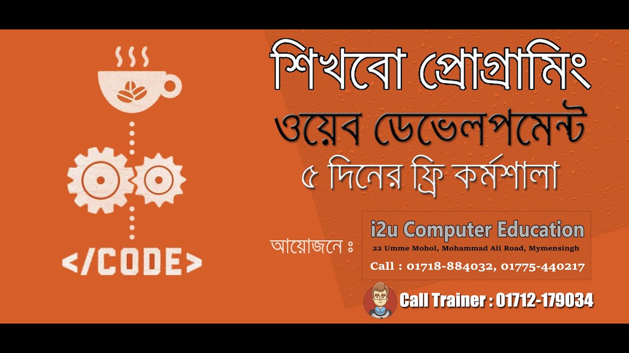 Shikhbo Programming With Web Development Batch 1 Day 1 Youtube