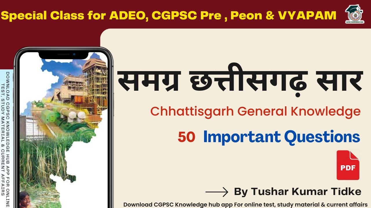 छत त सगढ स म न य ज ञ न समग र छत त सगढ Chhattisgarh Gk Cg Gk