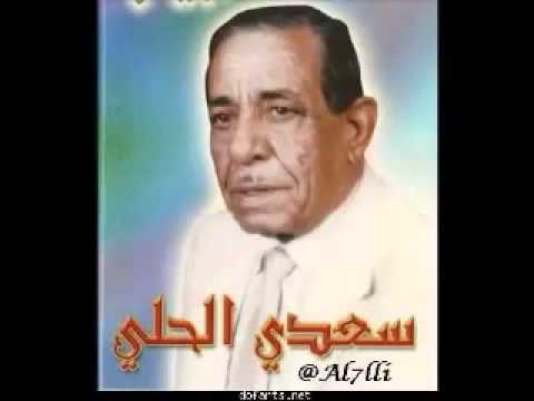 سعدي الحلي ليلة ويوم Youtube
