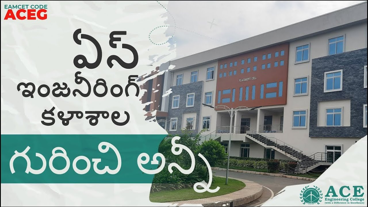 All About Ace Engineering College Ace Engineering College Aceg