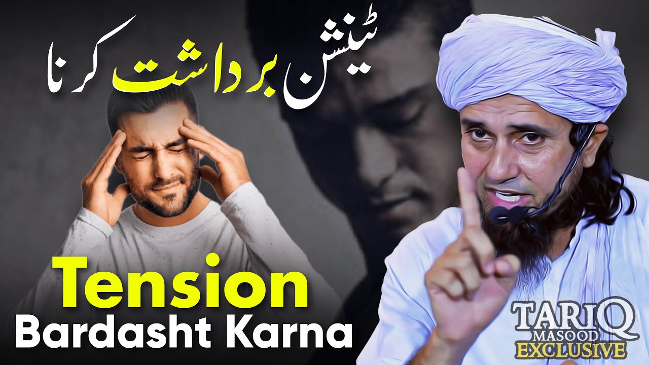 Tension Bardasht Karna Mufti Tariq Masood Youtube