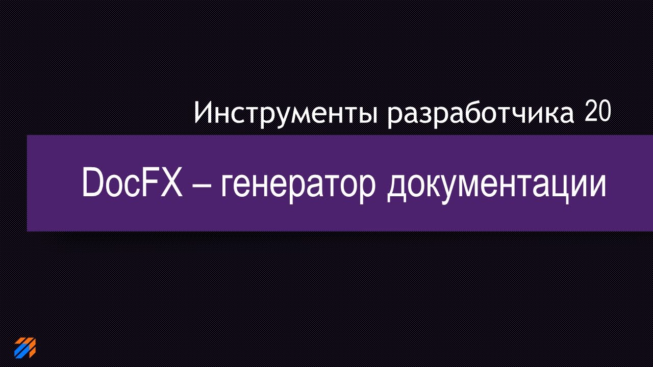 Devtools 20 Doc Fx документация Youtube