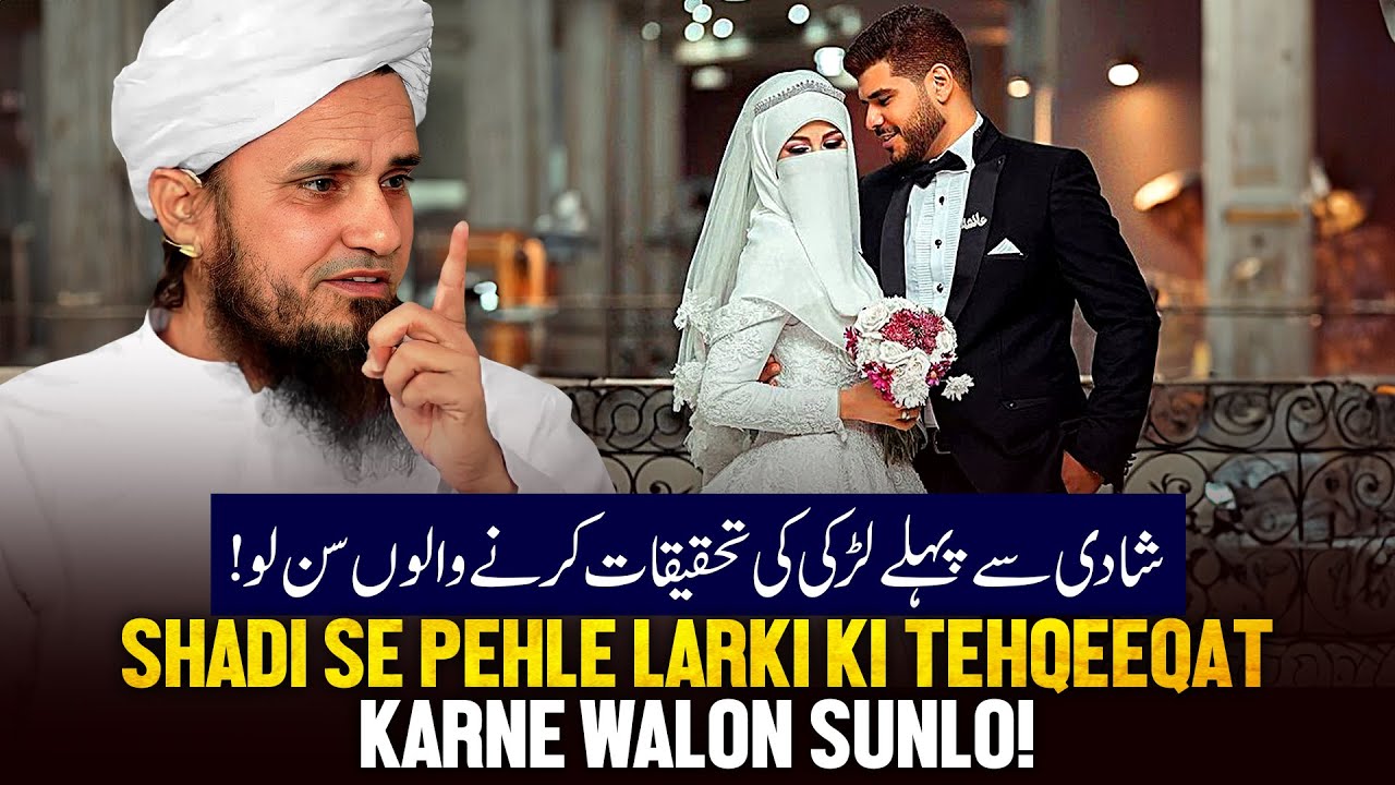 Shadi Se Pehle Ladki Ki Tehkikaat Karne Walo Sunlo Ask Mufti Tariq
