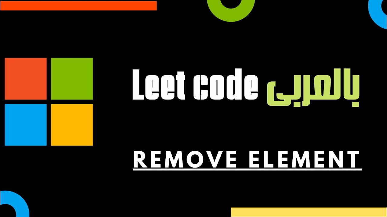 Remove Element Leetcode 27 C عربي Youtube