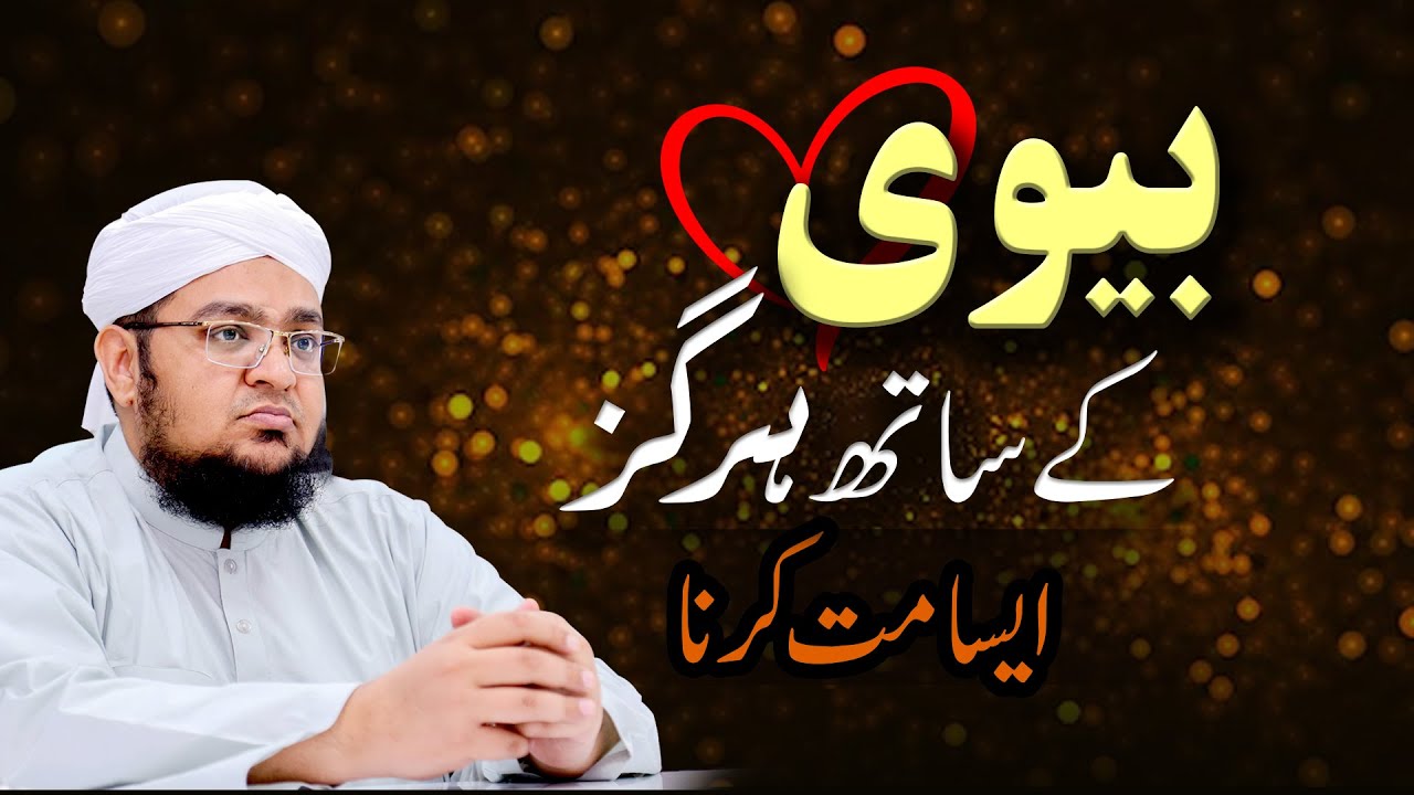 Biwi Ko Zaleel Krna Kya Islam Me Biwi Ko Marna Jaiz Hai Wife Ka Haq