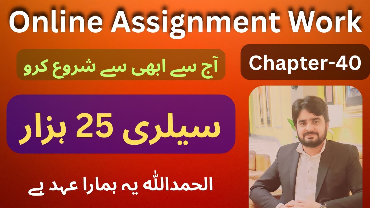 Assignment Work Chapter 40 Aj Say Abi Say Puray Pakistan Say