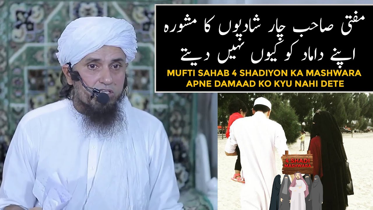 Mufti Sahab 4 Shadiyon Ka Mashwara Apne Damaad Ko Kyu Nahi Dete Mufti