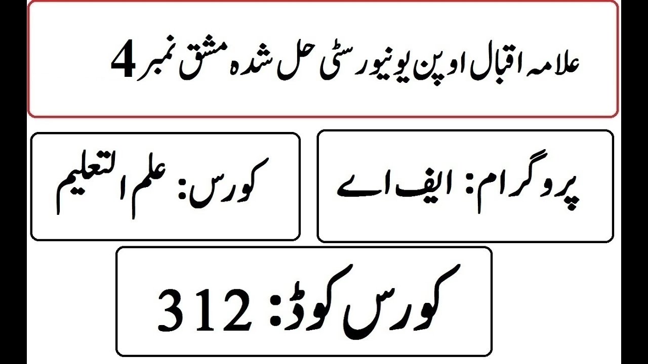 Aiou Code 312 Solved Assignment No 4 Spring 2024 Baloch Academy Youtube