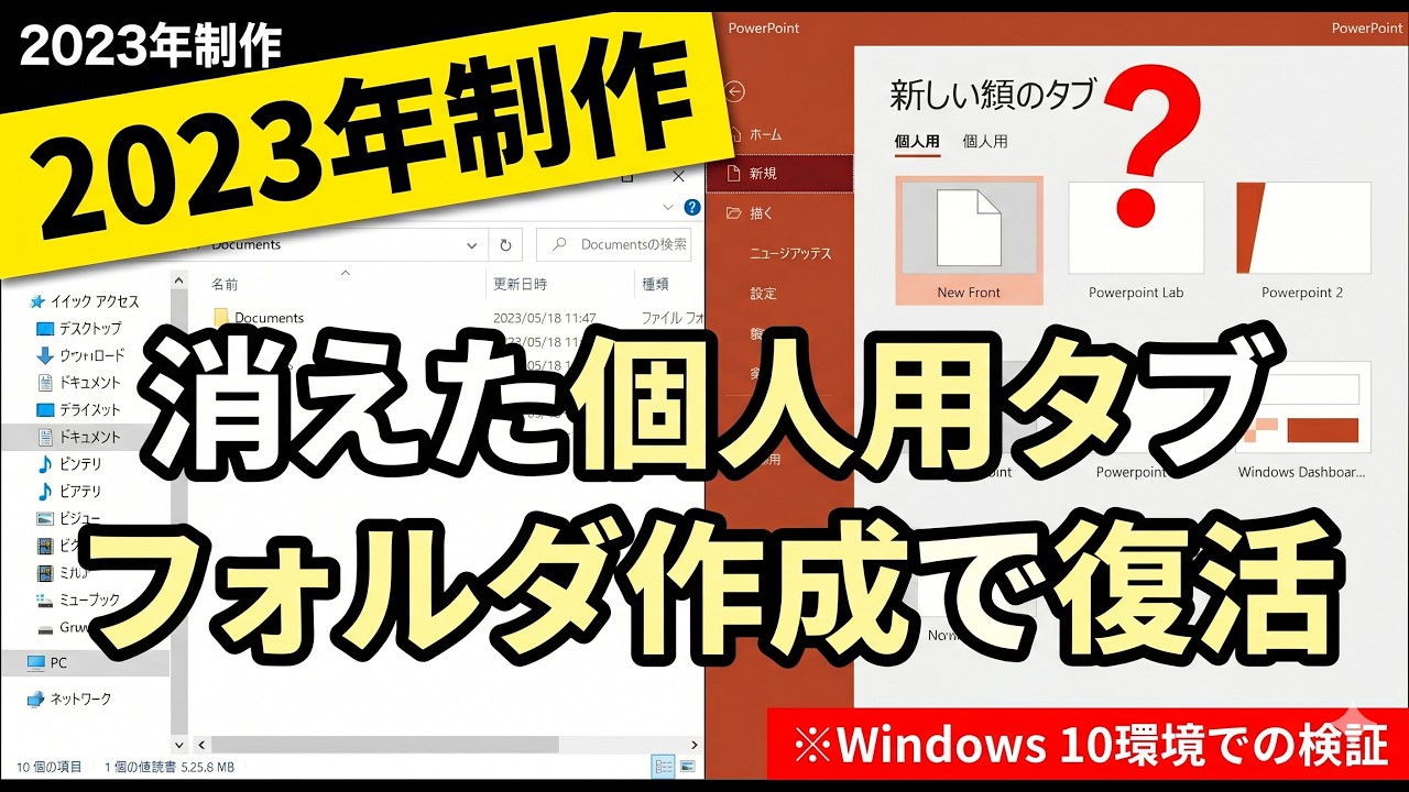 Office個人用テンプレートが表示されない件 23年6月の実験動画 パワーポイント ドキュメント Office のカスタム テンプレート