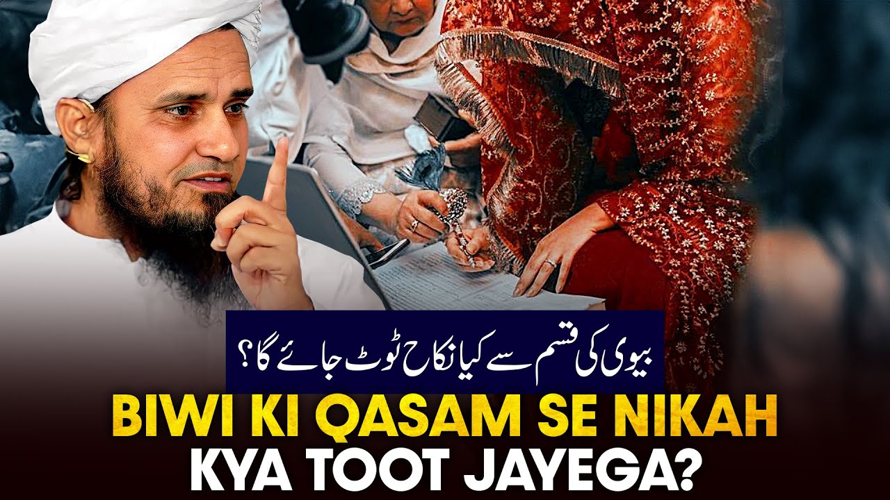 Biwi Ke Qasam Se Kya Nikah Toot Jayega Ask Mufti Tariq Masood Youtube