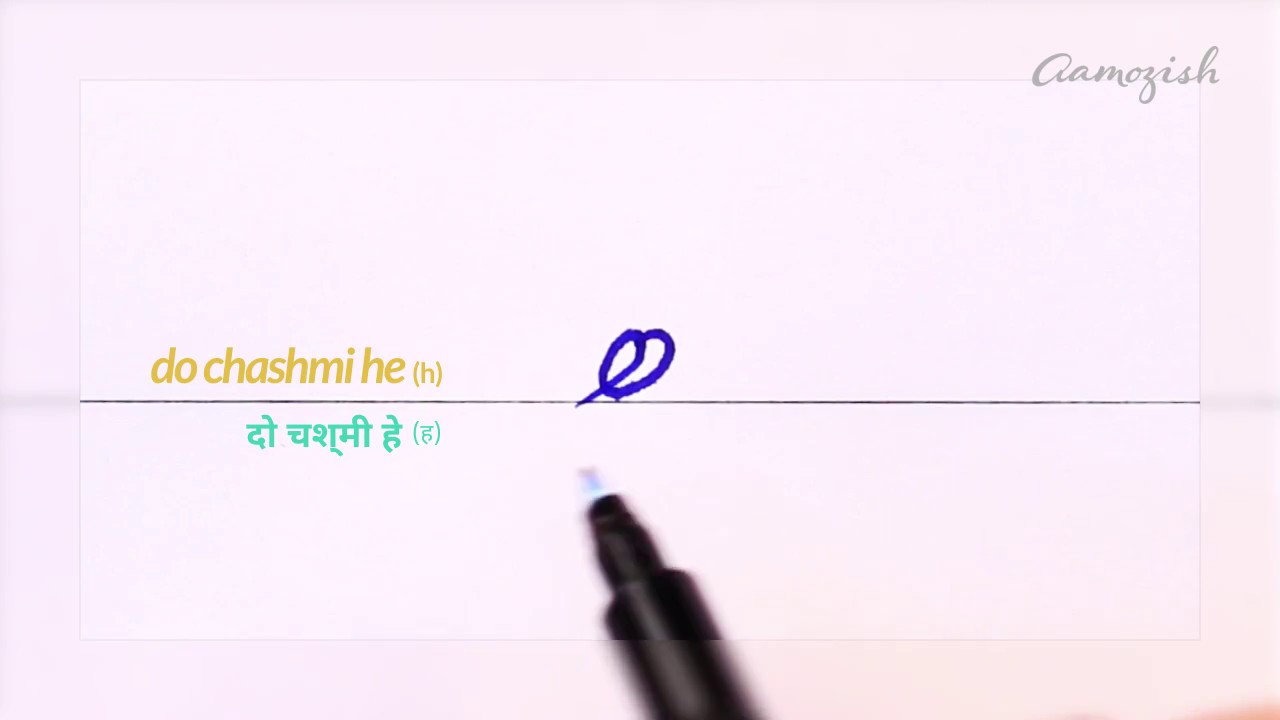 Writing Do Chashmi He Pen Version Youtube