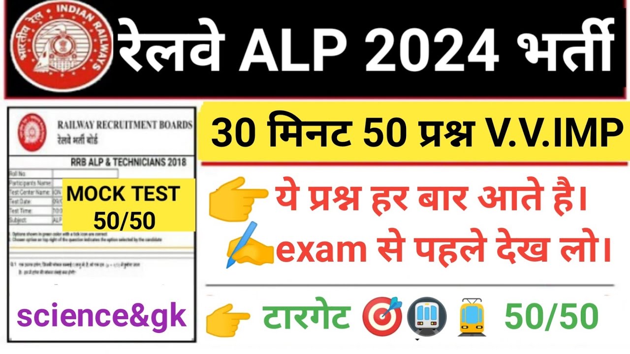 Rrb Alp Full Mock Test 2 Science Gk Imp Questions Class Rrb Alp