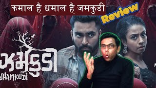 Jhamkudi Full Movie Gujarati 2024 Thorough Review Viraj Manasi Parekh ...