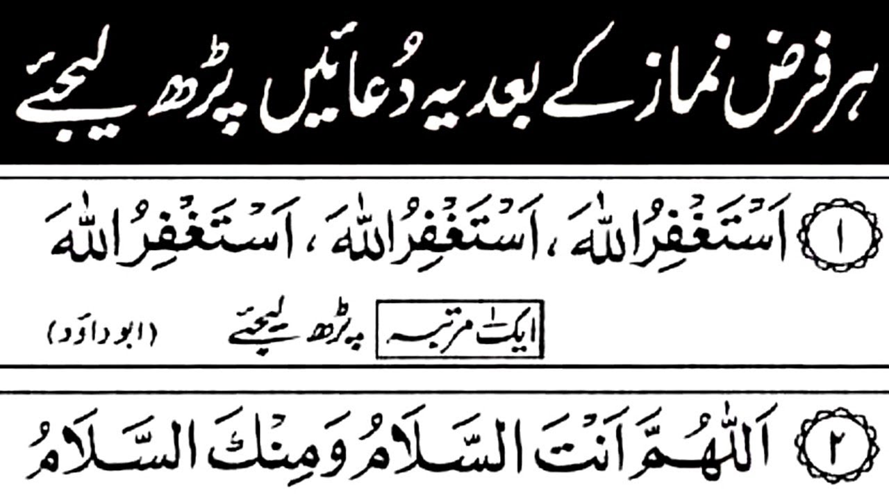 Duas After Farz Namaz In Arabic Fard Namaz K Bad Ki Dua Masnoon