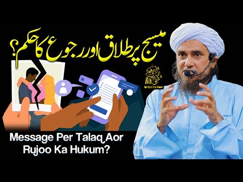 Message Par Talaq Aor Ruju Ka Hukum Ask Mufti Tariq Masood Youtube