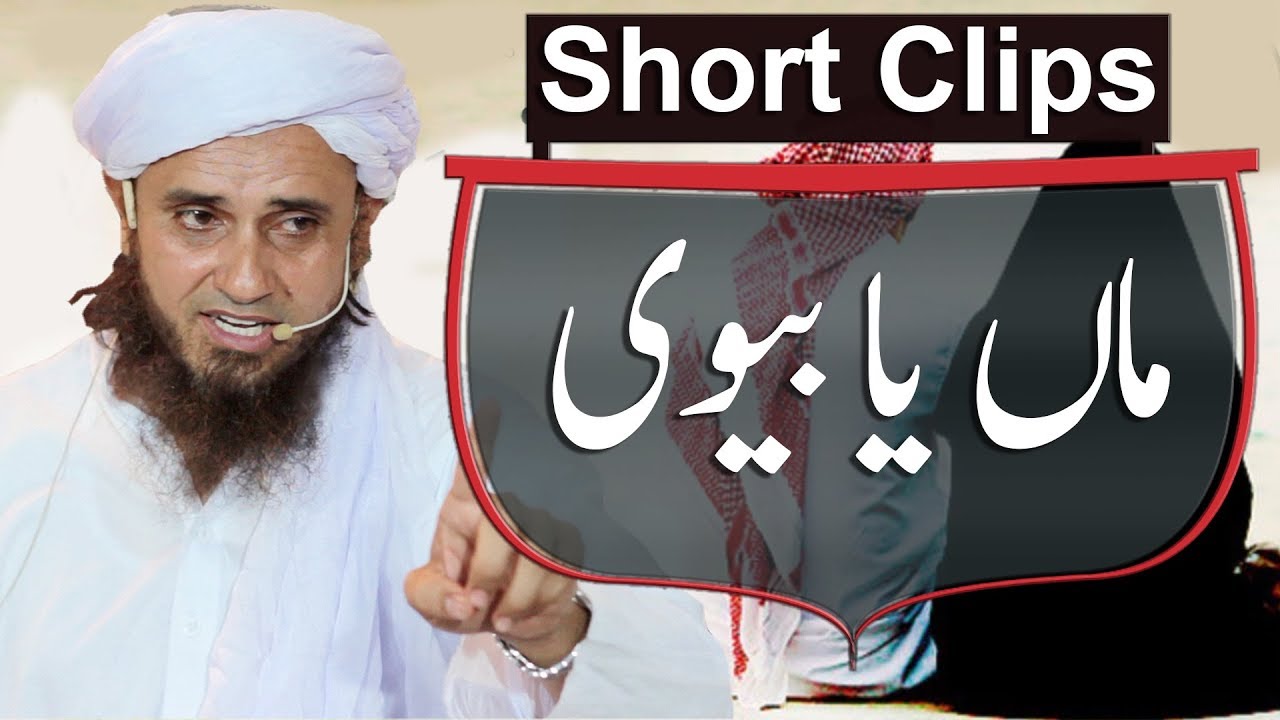 Maa Ya Biwi Mufti Tariq Masood Youtube