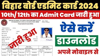 Bihar Board Admit Card 2024 Kaise Download Kare Bihar Board 10th 12th ...